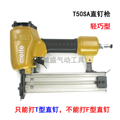正宗meite美特T50SA 气动钉枪 气动直钉枪 排钉枪 小T 木工装修