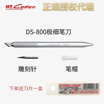 日本原装进口NT Cutter DS-800P 雕刻笔刀 极细 带刻针 全金属