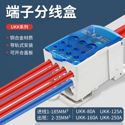 UKK80A125A160A250A400A单极分线盒接线端子排1进6出接线盒导轨式