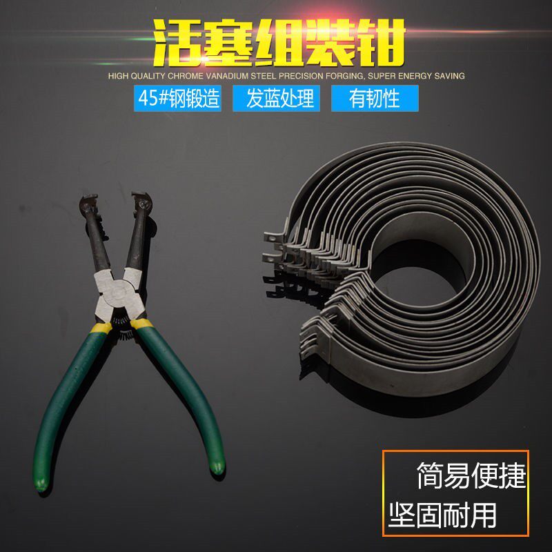 汽车活塞环压缩器活塞拆装钳引擎维修活塞环取出安装紧箍维修工具