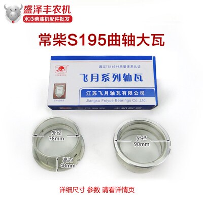 常柴常发常通金坛江动/水冷单缸柴油机配件S195/S1100主轴瓦/大瓦