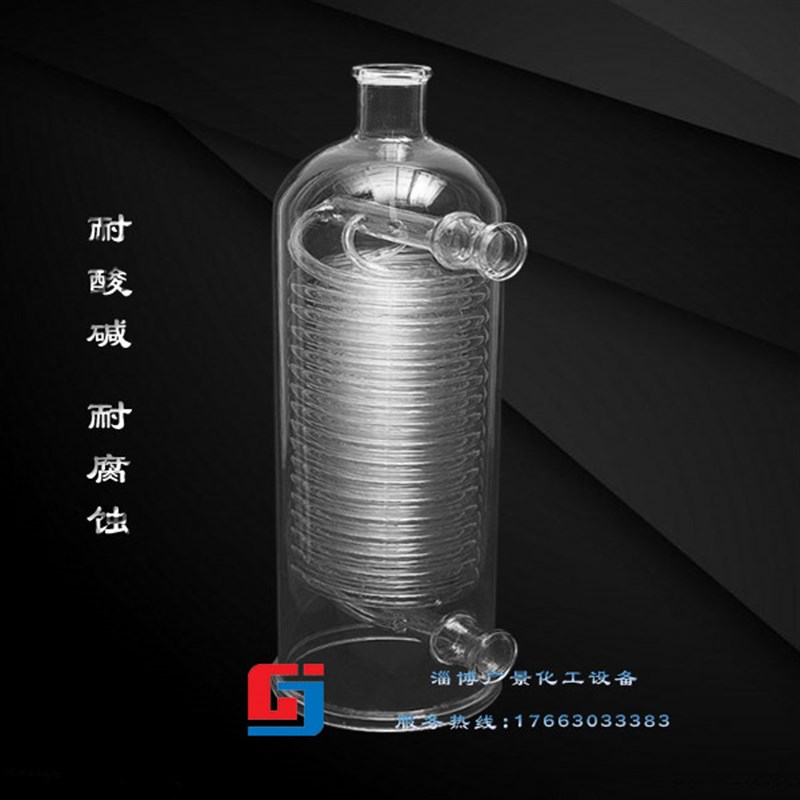 玻璃冷凝器蛇管冷却器 化工蒸馏用精馏冷凝设备 南通制造