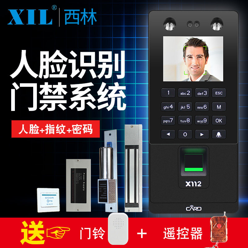 XIL西林指纹人脸识别门禁系统一体机考勤刷脸玻璃门密码锁磁力锁