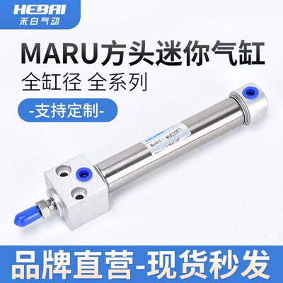 禾白气动方头迷你气缸MARF/MARU20/25/32*50X100-200X300S