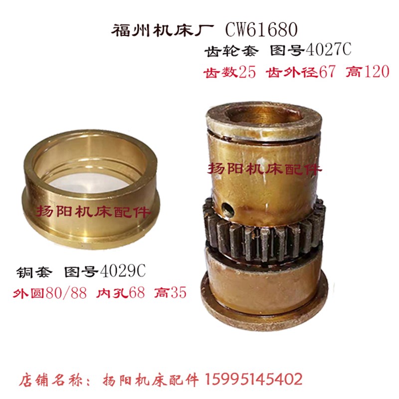 福州车床 CW6180 铜套/孔68高35 齿轮套4027 齿25/高120 离合器套