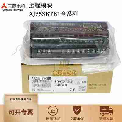 议价-正品AJ65SBTB1-32DD1DTCE116D1TEDT28DT1TE远程模块