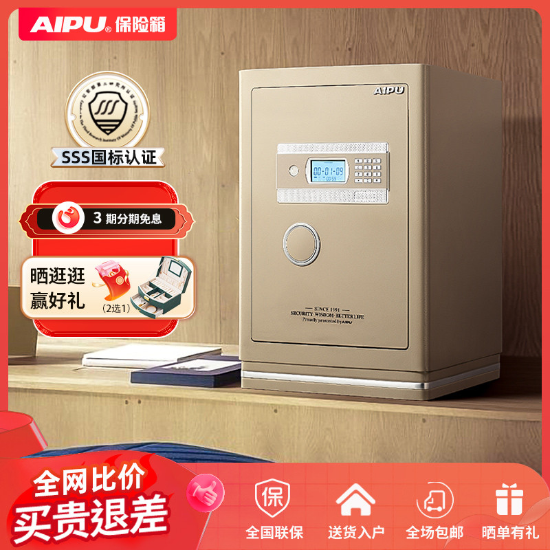 AIPU保险柜箱十大家用小型保险箱钥匙密码保险柜家用国