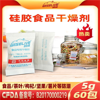 利威茶叶饼干保健食干燥剂5g*60包硅胶除湿剂防潮珠药包