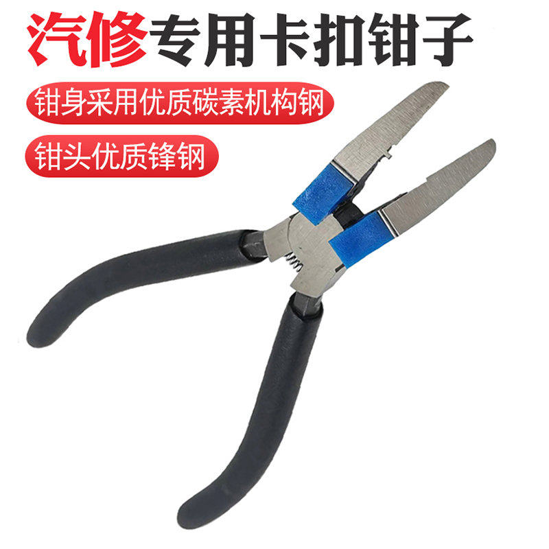 汽车门板卡扣起子钳胶扣起子拆卸内饰板卡子专用工具汽修柳钉