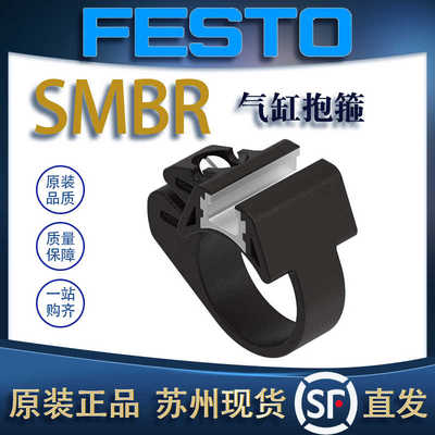 FESTO费斯托磁开安装抱箍 SMBR-8-8/20 175096DASP1553813 5506