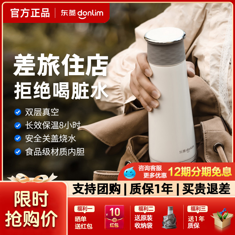 东菱便携式烧水杯电热水杯旅行烧水壶自动加热保温一体迷你小型