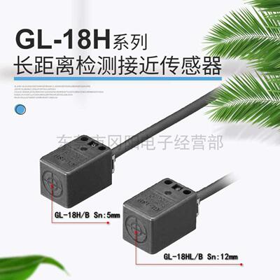 议价-原装日本SUNGX长距离电感式接近开关传感器直流3线GL-