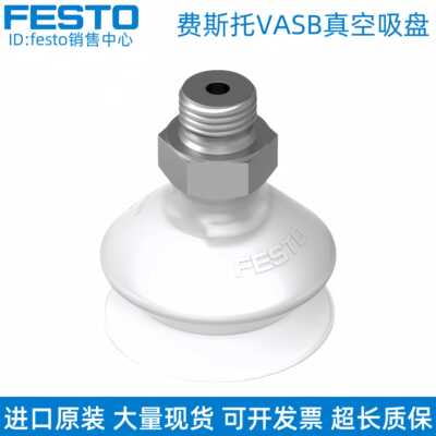 费斯托FESTO真空吸盘VASB-15-30-40-50-1/4-SI-B 1372910 13738