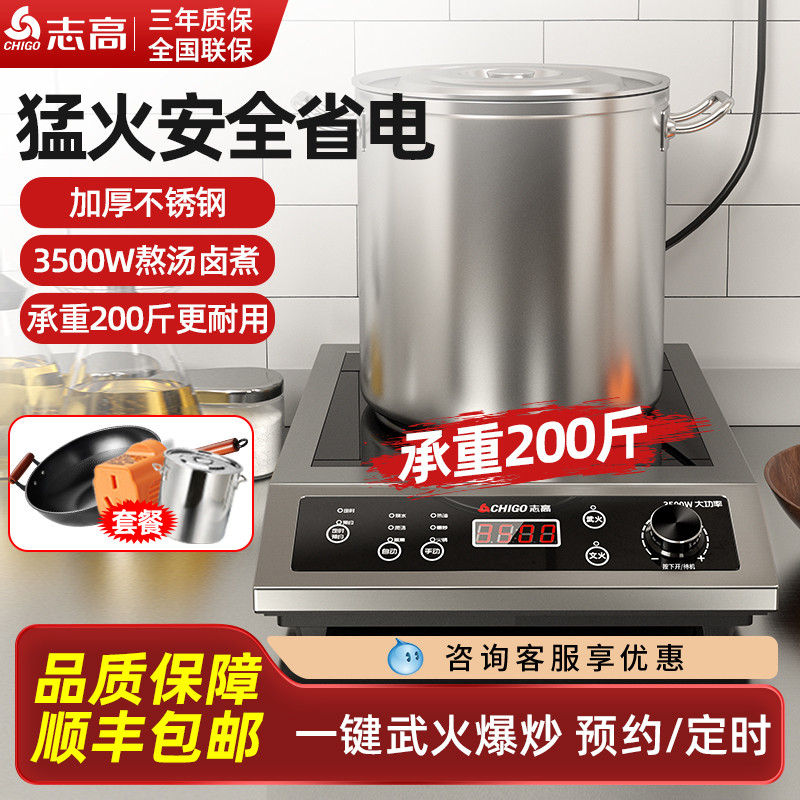 志高用电磁炉大功率3500W家用业电炉灶奶茶店专用工业电