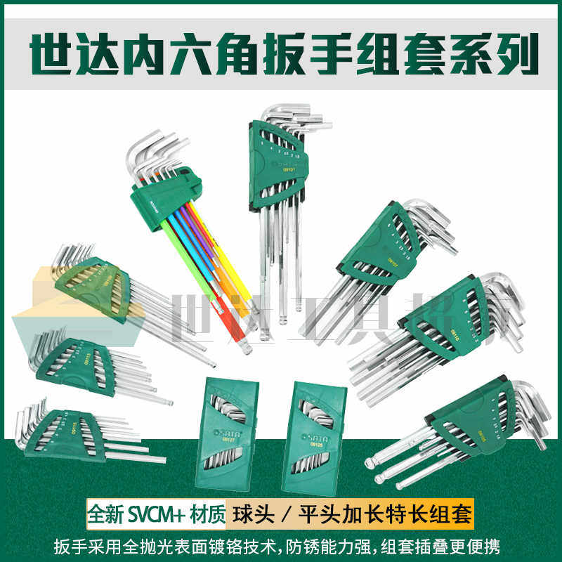 SATA世达工具7件内六角扳手组套 09125 09127 09113 09115 091_虎窝淘