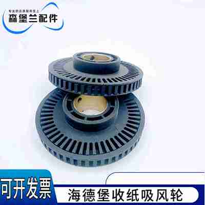 议价-SM102CD10293.526.353jF收纸风轮海德堡吸风轮海德堡配