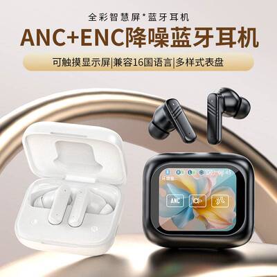 全彩触控屏ANC+ENC双降噪蓝牙耳机入耳式多功能新款无线耳机私模