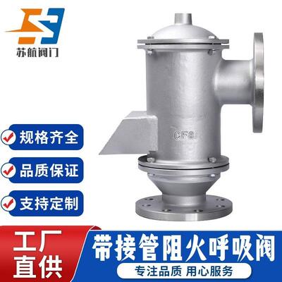 -带呼出HXFHXF4接管-防爆呼吸阀不锈钢带IVZ罐顶呼吸阀管回收阻火