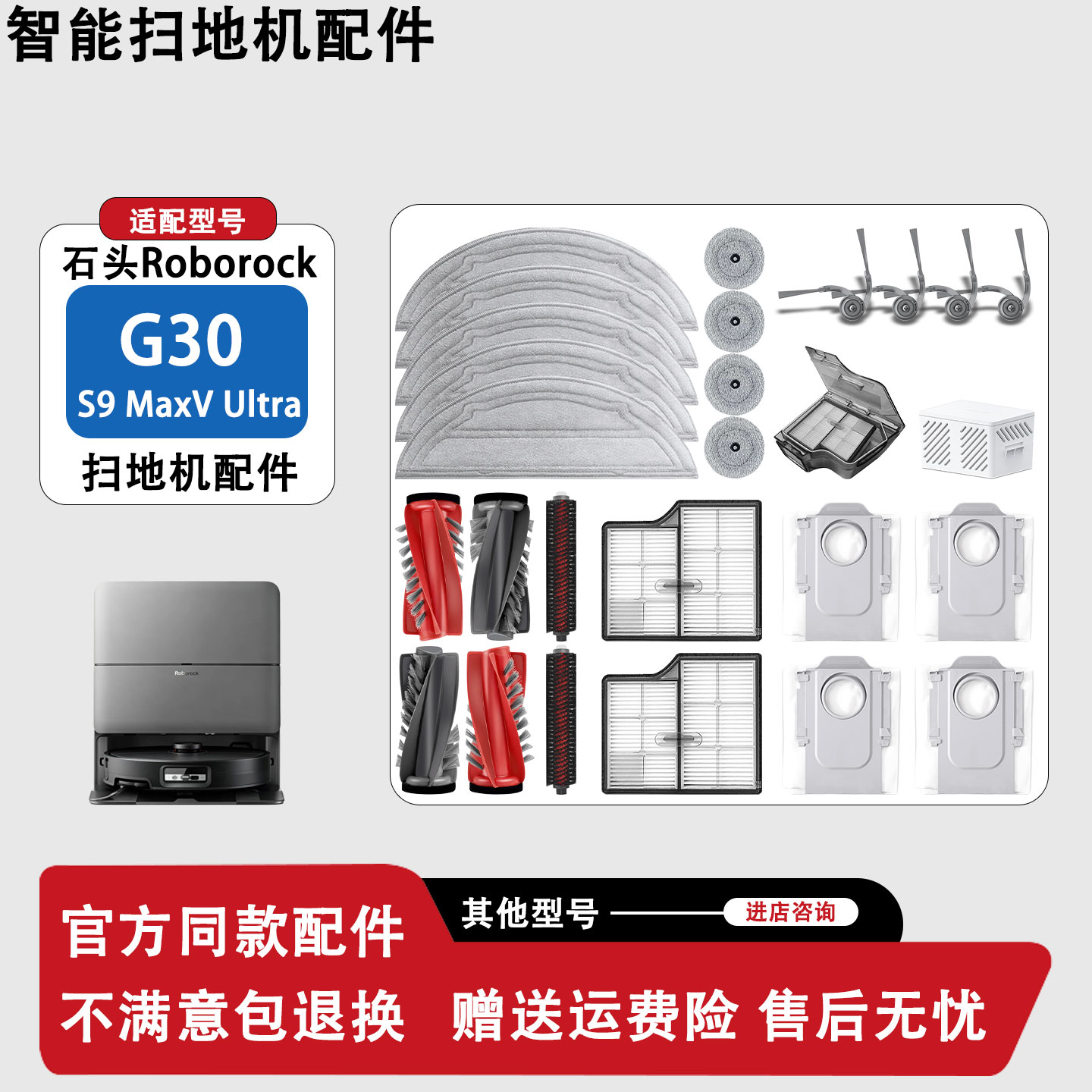石头G30/S9 MaxV Ultra扫地机配件主刷滤网抹布集尘袋清洁液耗材