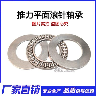 推力滚针轴承AXK6590+2AS 889113   65*90*5 内径65外径90厚度5mm