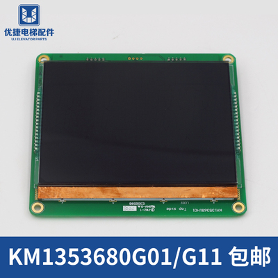 通力电梯并联4.3寸液晶显示板  KM1353680G01/G11显示屏 电梯配件