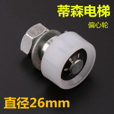 适用于蒂森电梯K200 K300 S200 S300 厅门偏心轮直径26 30 调整轮