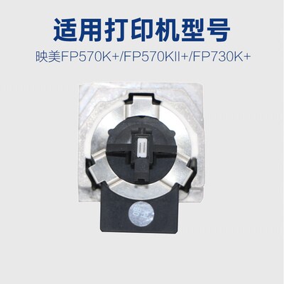 映美570k+打印头 fp570kii+ 730k+ 630k2+ 575k 690k 820k打印头