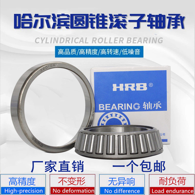 哈尔滨轴承31311 31312 31313 31314 31315 31316 31317 31318