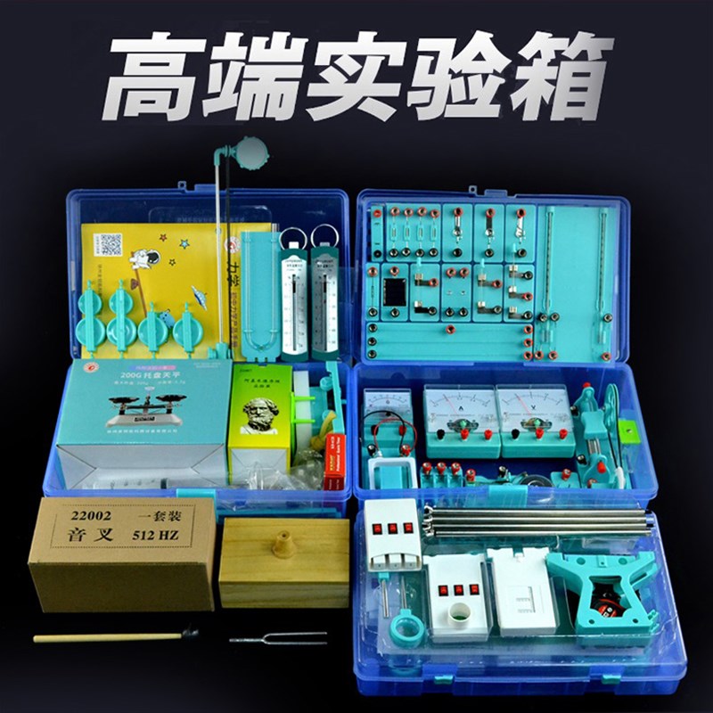 初中物理实验器材全套电学实验盒电磁学电路中考用八九年级学生