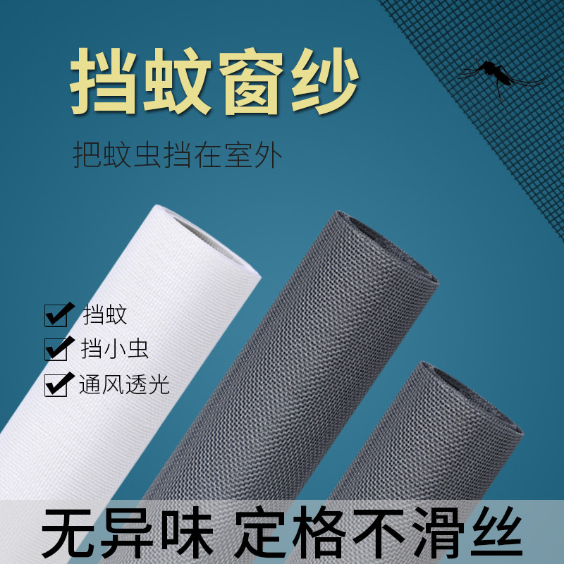 环保无味玻璃纤维塑钢窗铝合金窗推拉纱窗纱网自装DIY防蚊虫窗纱