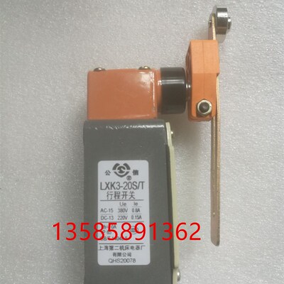 公信牌 LXK3-20S/T 行程开关 限位开关 微动开关 第二机床电器厂