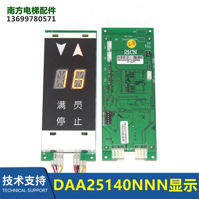 TOEC-40外呼显示器YKA20315AAA045电梯配件DAA25140NNN