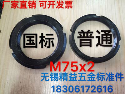 国标正牙圆螺母M75x2 反牙圆螺母GB810 812锁紧螺母配止退垫圈M75
