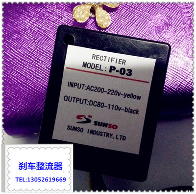 SUNSO整流器P-03 P-03+ P-09 P-10 刹车模块