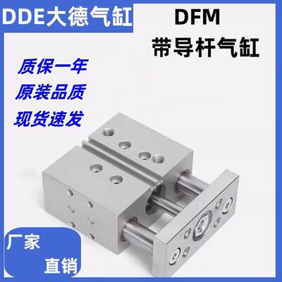 费斯托型DFM三轴导向气缸10-12-16-20-25-32-40-50-63-80-P-A-GF