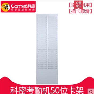 科密考勤卡架50位考勤架 打卡架 卡架 打卡纸架 纸卡架 原厂直销