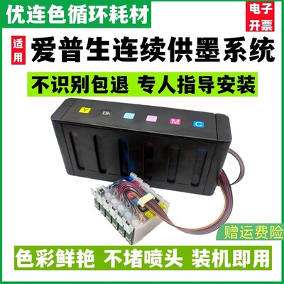 优连色原装兼容爱普生T50连供墨盒R270 R290 R390 RX590 RX610连