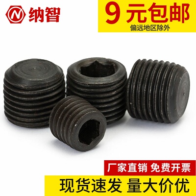 4.8级英制内六角油塞ZG螺塞喉塞堵头油堵油塞JB/ZQ4446-86 5折