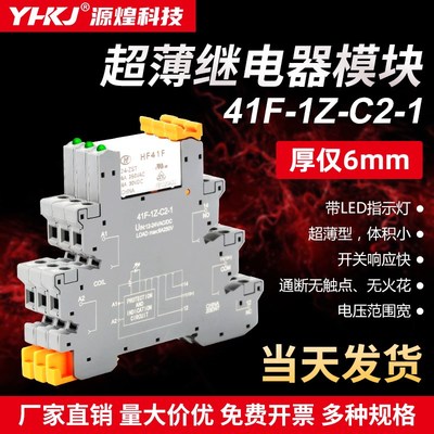 超薄中间继电器HF41F-24-ZS薄型片式端子固态模块模组41F-1Z-C4-1