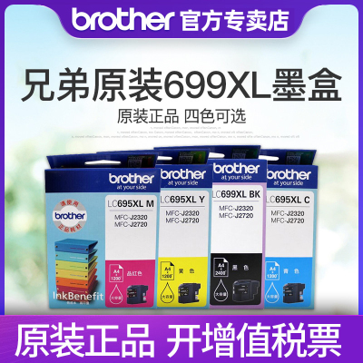 原装兄弟墨盒LC699XL-BK黑色LC695XL-CMY彩色MFC-J2320 MFC-J2720