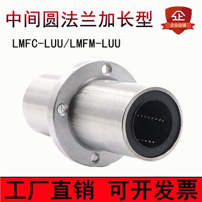 光轴中间圆法兰加长直线轴承LMFC12 16 20 25 30 40LUU防锈电镀款