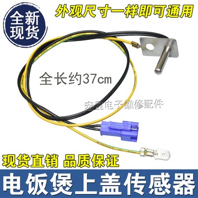 适用美的电压力锅上盖温度传感器MY-SS5032温控SS6032配件SS5060