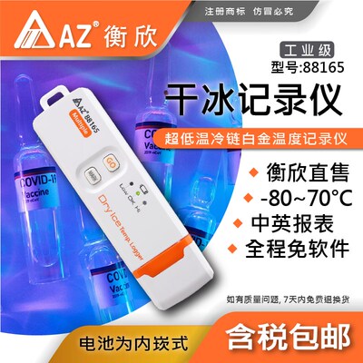 台湾衡欣AZ88165干冰温度计冷链运输USB温度记录仪自动生成PDF