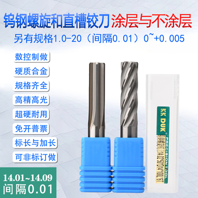 钨钢绞刀合金铰刀14.01 14.02 14.03 14.04 14.05 14.06 - 14.09