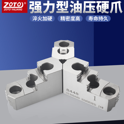 zoto三爪卡爪 液压卡盘强力型硬爪软爪数控车床油压生爪夹盘三抓