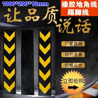 橡胶踢脚线警示方向地角线停车场防撞条坡道橡胶导向标平板方向标