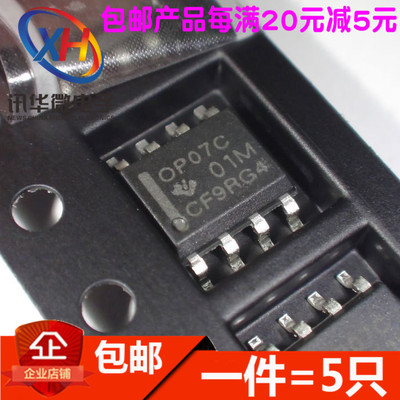 全新原装进口 OP07C OP07CD OP07CDR 运算放大器 贴片SOP8(5个)