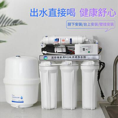 蓝珍珠家用反渗透净水器汇通75G带储水桶厨房diy直饮水净水机