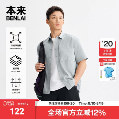 本来BENLAI男士速干易打理短袖衬衫宽松衬衣2026夏新款BRL260012