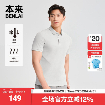 本来BENLAI男士凉感POLO衫商务休闲翻领T恤2026夏季新款BRS460002